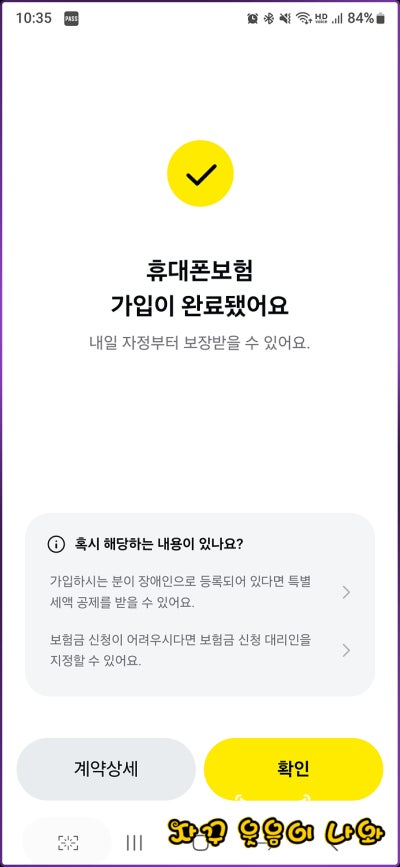 스마트폰 보험 3종 비교 삼성케어플러스 쿠팡안심보험 카카오페이손해보험 네이버 블로그