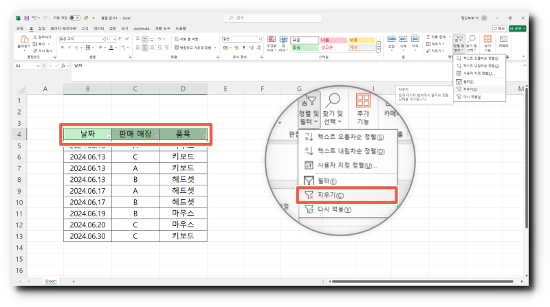 엑셀 필터 설정 및 해제 단축키 오름차순 내림차순 정렬 방법 네이버 블로그