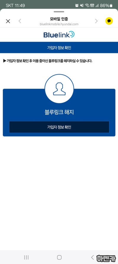 현대 블루링크 가입 가격과 해지 고객센터 ★시동 시간 거리 중고차는 네이버 블로그