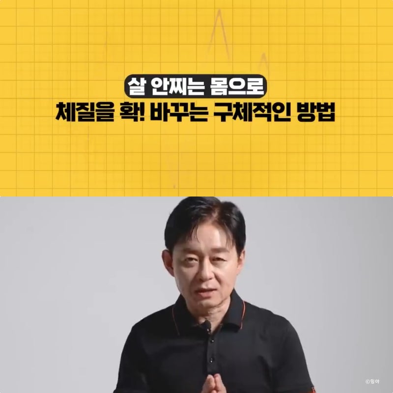 박용우 스위치온 다이어트 4주 루틴 간헐적단식 방법 정리 네이버 블로그
