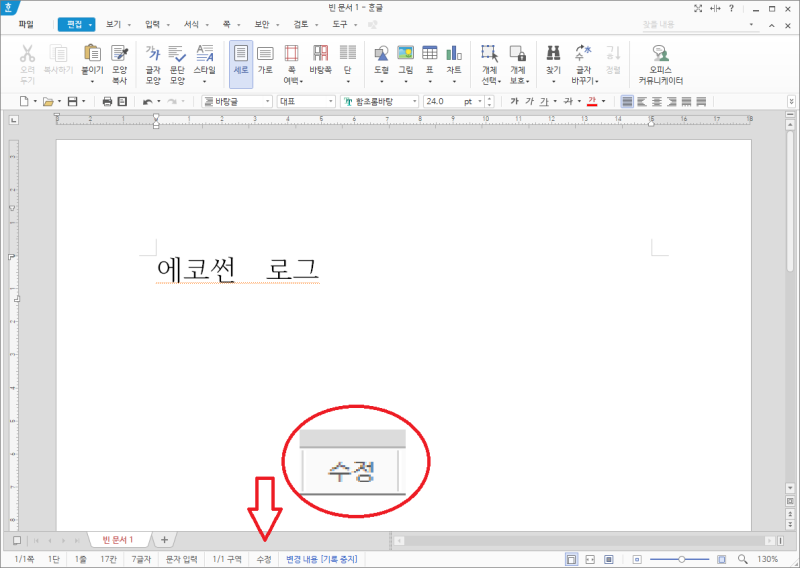 한글 띄어쓰기 지워짐 원인과 간단한 1초 해결 방법 네이버 블로그