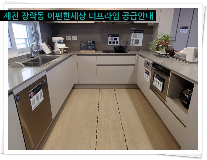 제천 장락동 이편한세상 더프라임 분양정보 네이버 블로그