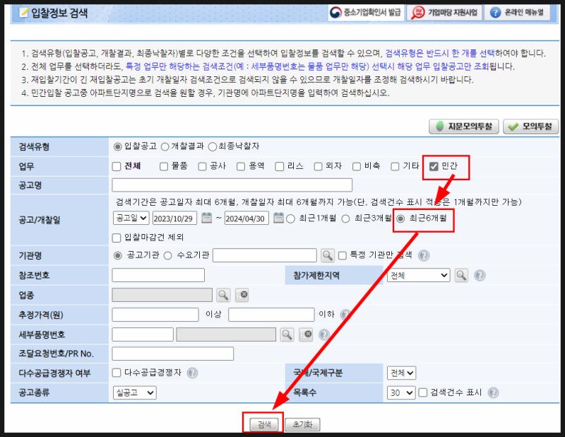 민간 누리장터 입찰해도 될까 네이버 블로그