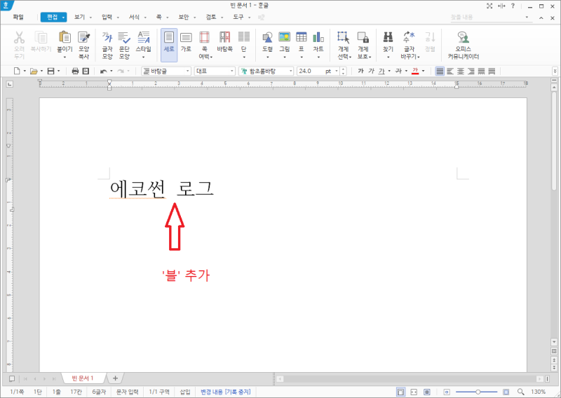 한글 띄어쓰기 지워짐 원인과 간단한 1초 해결 방법 네이버 블로그
