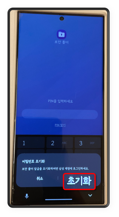 갤럭시 보안폴더 비밀번호 찾기 및 설정 방법 네이버 블로그