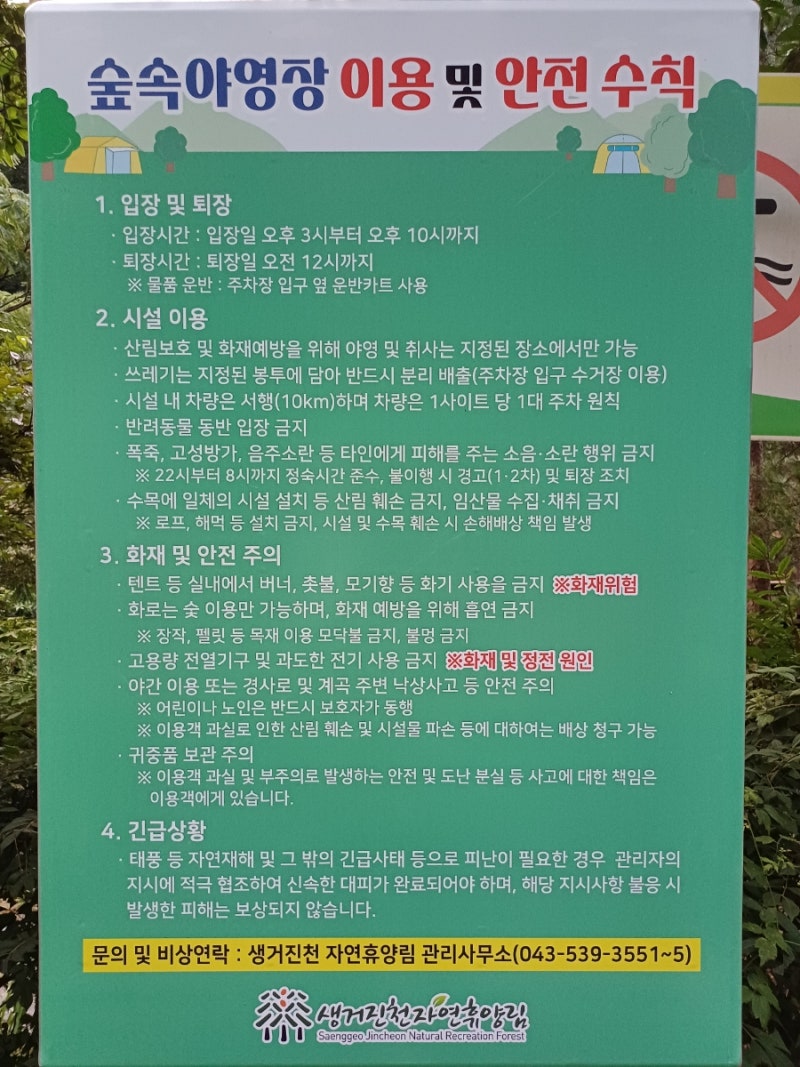 충북 생거진천자연휴양림 4편 숲속 야영장공립 캠핑장 네이버 블로그