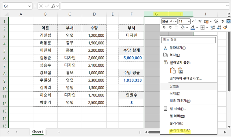 엑셀 드롭다운 목록에서 항목을 선택하면 동일한 항목들의 합계와 평균 등이 자동 계산되려면 엑셀 Filter Unique