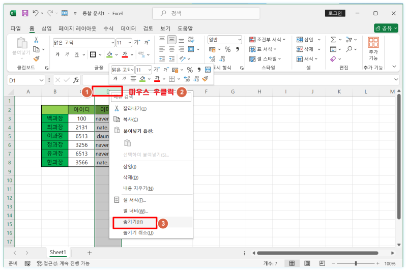 엑셀 숨기기 취소 안됨 해결하는 방법 네이버 블로그