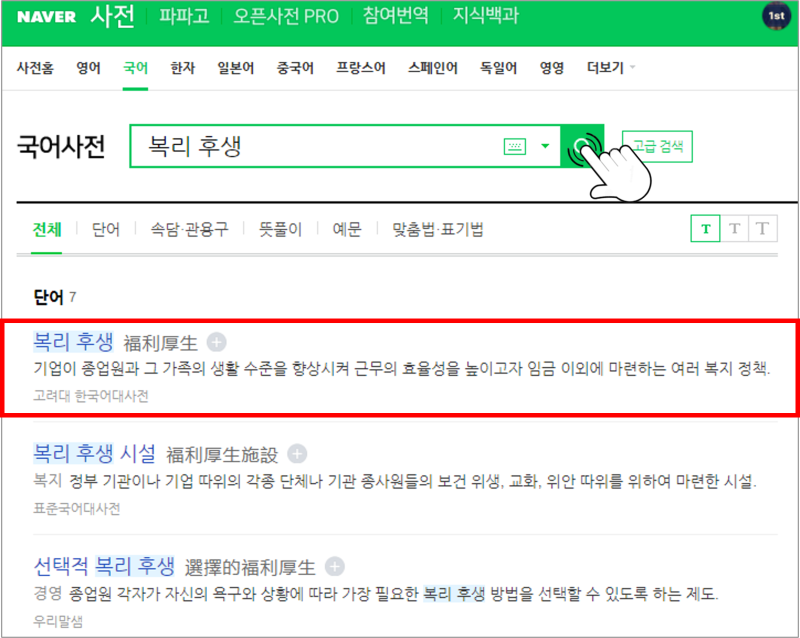 복지뜻 알아보겠습니다ft 복리후생 회사복지 직원복지 네이버 블로그