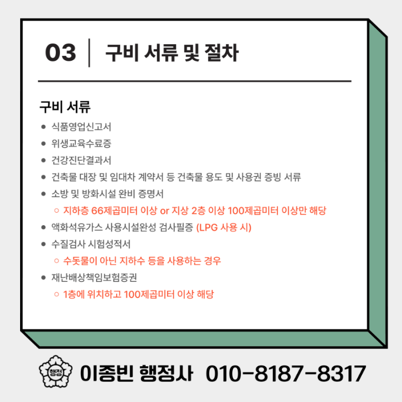 인허가 휴게음식점 영업 신고 요건 구비서류 절차 안내 네이버 블로그
