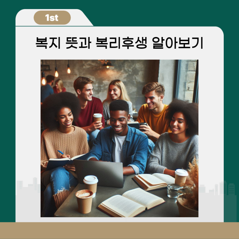 복지뜻 알아보겠습니다ft 복리후생 회사복지 직원복지 네이버 블로그