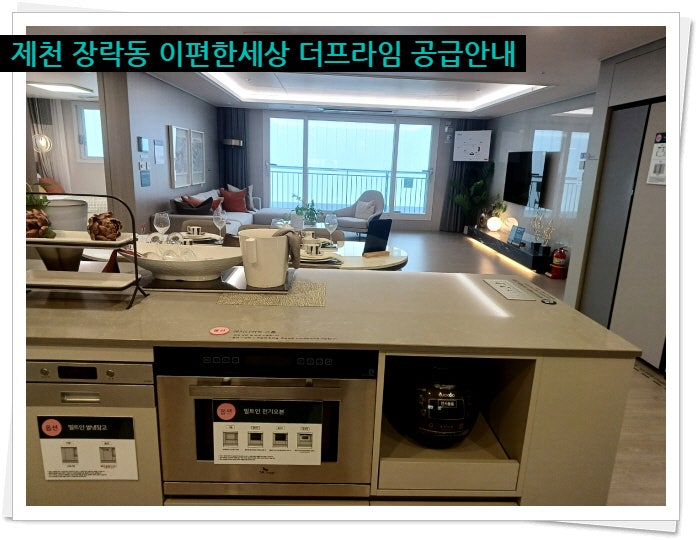 제천 장락동 이편한세상 더프라임 분양정보 네이버 블로그