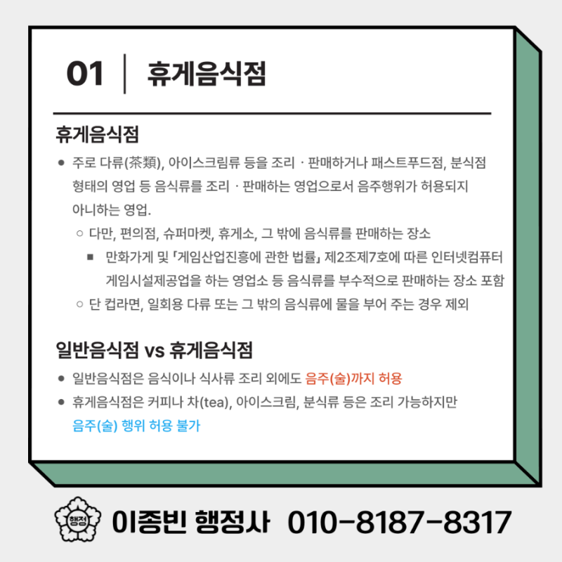 인허가 휴게음식점 영업 신고 요건 구비서류 절차 안내 네이버 블로그