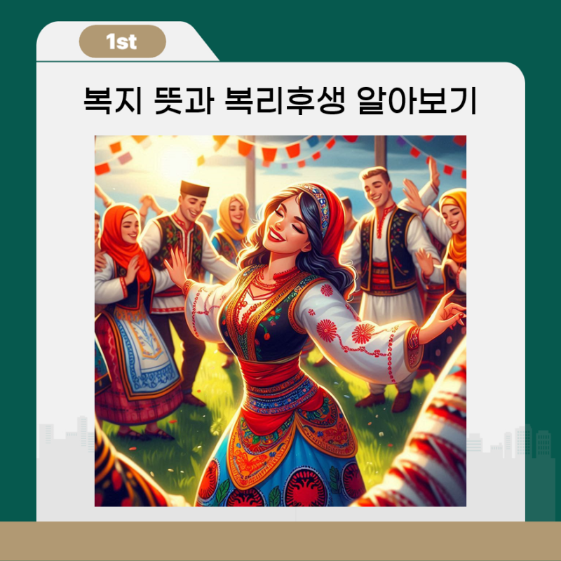 복지뜻 알아보겠습니다ft 복리후생 회사복지 직원복지 네이버 블로그