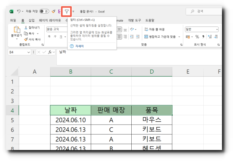 엑셀 필터 설정 및 해제 단축키 오름차순 내림차순 정렬 방법 네이버 블로그