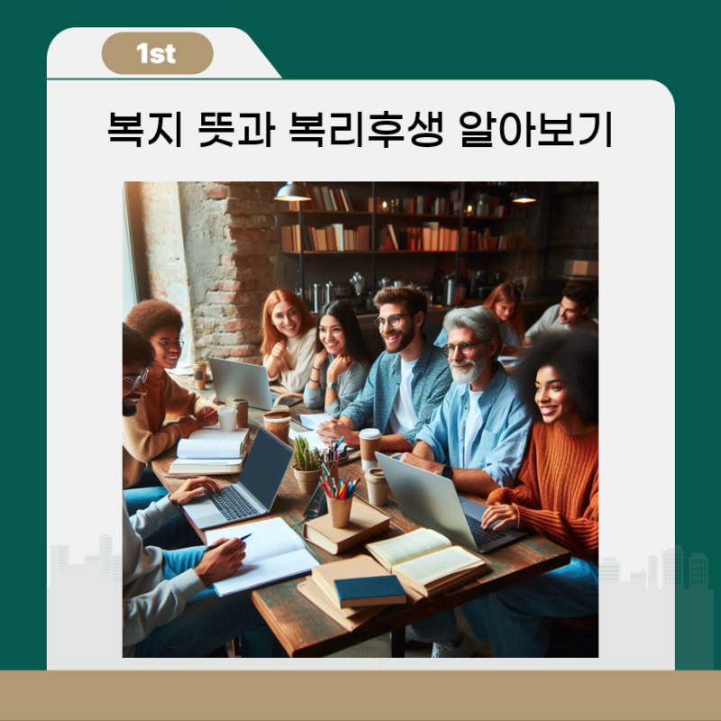 복지뜻 알아보겠습니다ft 복리후생 회사복지 직원복지 네이버 블로그