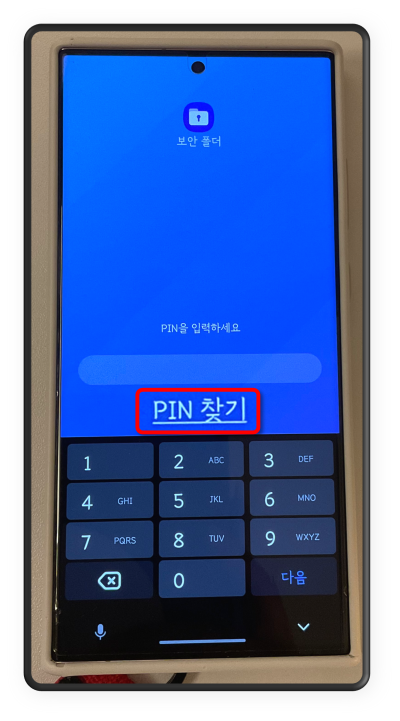 갤럭시 보안폴더 비밀번호 찾기 및 설정 방법 네이버 블로그