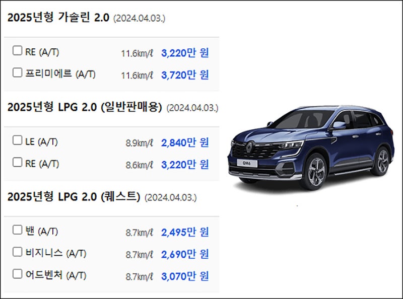 2025 QM6 2.0 GDe 프리미에르, LPG 퀘스트, LPe RE 설명 : 네이버 블로그