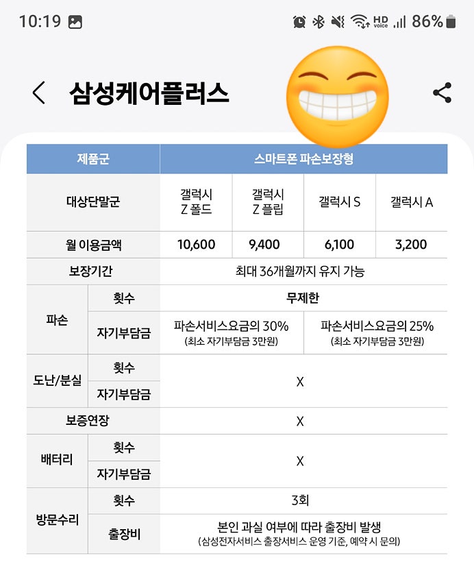 스마트폰 보험 3종 비교 삼성케어플러스 쿠팡안심보험 카카오페이손해보험 네이버 블로그