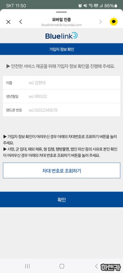 현대 블루링크 가입 가격과 해지 고객센터 ★시동 시간 거리 중고차는 네이버 블로그