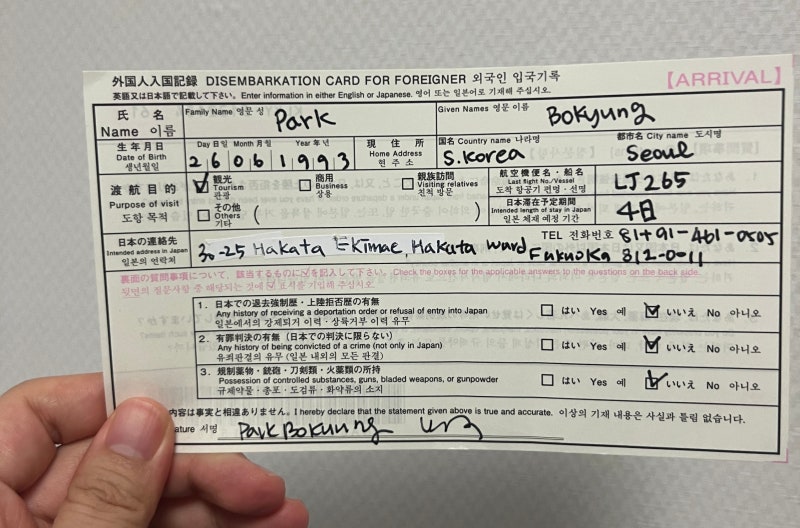 일본 입국신고서 세관신고서 종이 지류 양식 작성 방법 네이버 블로그