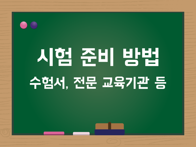 통신선로기능사 시험 일정과목난이도 및 준비 방법 필기 실기 네이버 블로그