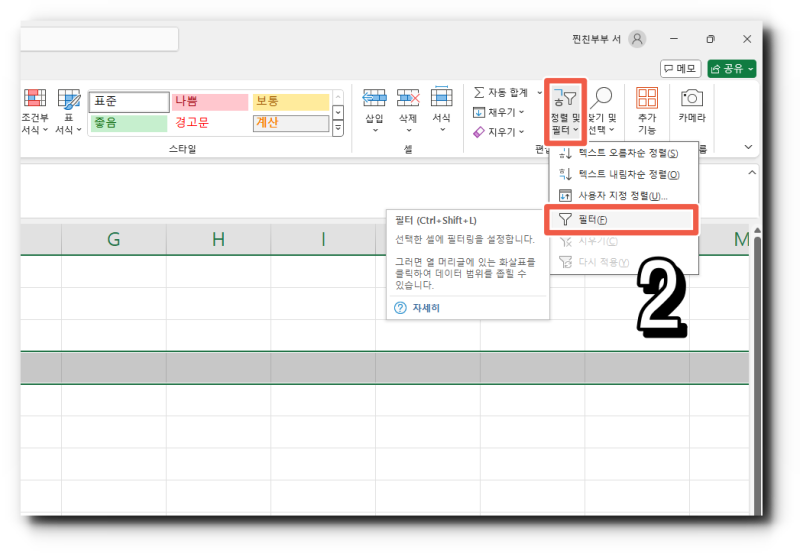 엑셀 필터 설정 및 해제 단축키 오름차순 내림차순 정렬 방법 네이버 블로그