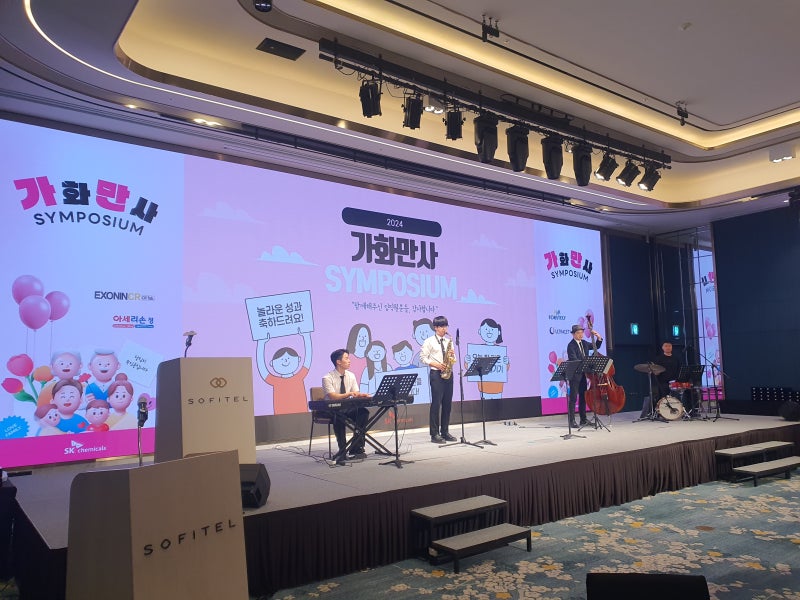 소피텔 호텔 그랜드볼룸 Led 영상 모니터 프롬프터 스크린 렌탈 설치 운영 대행 업체 네이버 블로그