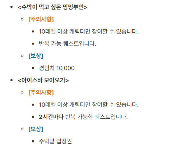 메이플랜드 여름 이벤트 박첨지 수박 밍밍부인 아이스바 모으기 수박밭 입장권 아랫마을 지역 추가 네이버 블로그