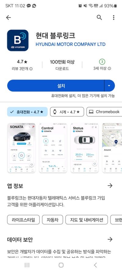 현대 블루링크 가입 가격과 해지 고객센터 ★시동 시간 거리 중고차는 네이버 블로그