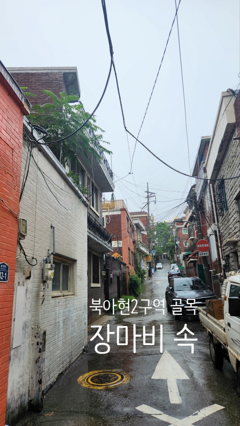 북아현 2구역 협상 가능한 매물 7월 22일 ~ 네이버 블로그