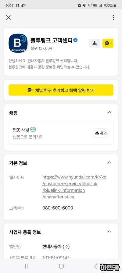 현대 블루링크 가입 가격과 해지 고객센터 ★시동 시간 거리 중고차는 네이버 블로그