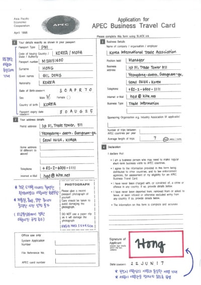 APEC 기업인 여행카드 (ABTC) 발급방법 / 나도 해봤다 : 네이버 블로그