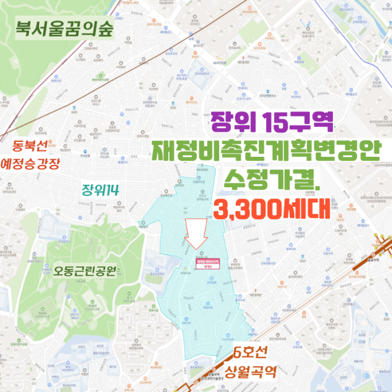 재정비촉진계획 수정가결 장위15구역 현재상황 매물 시세 네이버 블로그