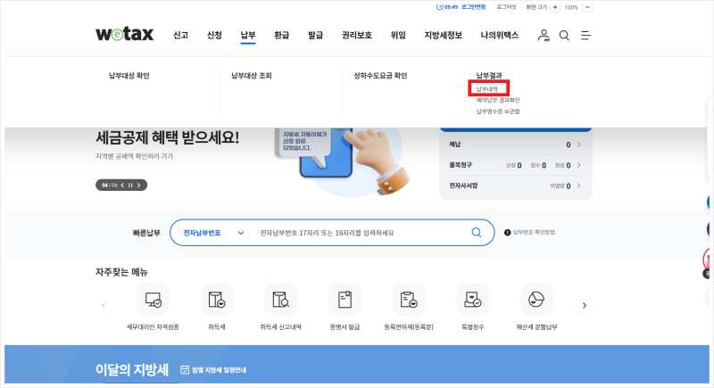 재산세 WETAX 납부 방법 위택스 화면 보고 따라하기 : 네이버 블로그