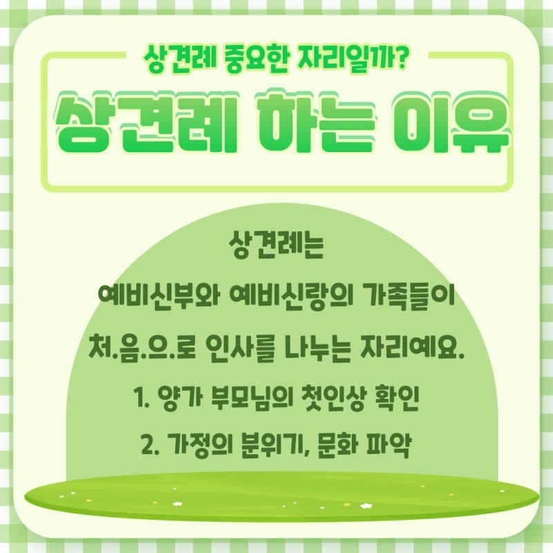 상견례 대화주제 상견례때대화 예비신부의 완벽정리 10가지 네이버 블로그