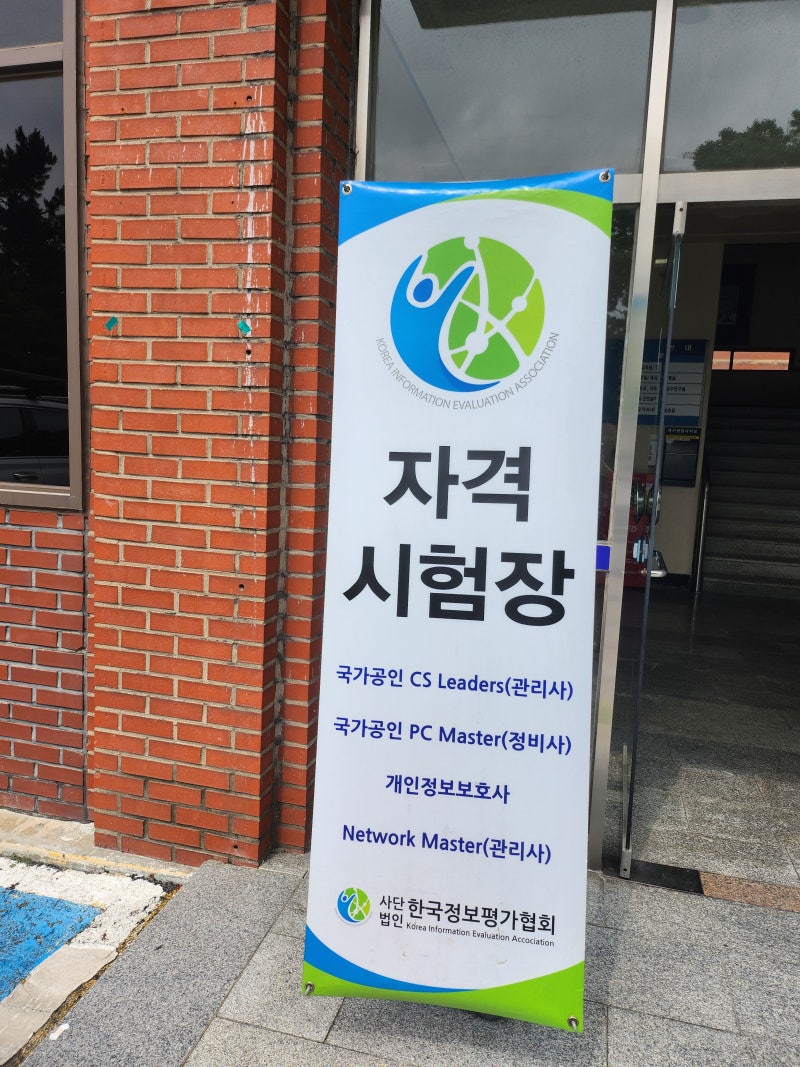CS리더스관리사자격증 합격후기CS Leaders관리사 공부 방법 교재 24년 07월 합격 대구 시험 장소 24-7회 : 네이버 블로그