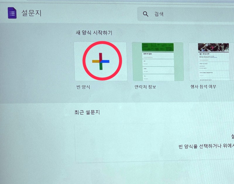 구글폼 설문지 만들기 사용법 알아보기 네이버 블로그