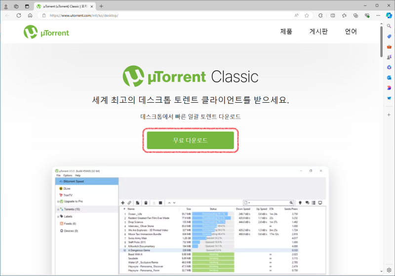 유토렌트 µTorrent(uTorrent) 프로그램 설치방법 : 네이버 블로그