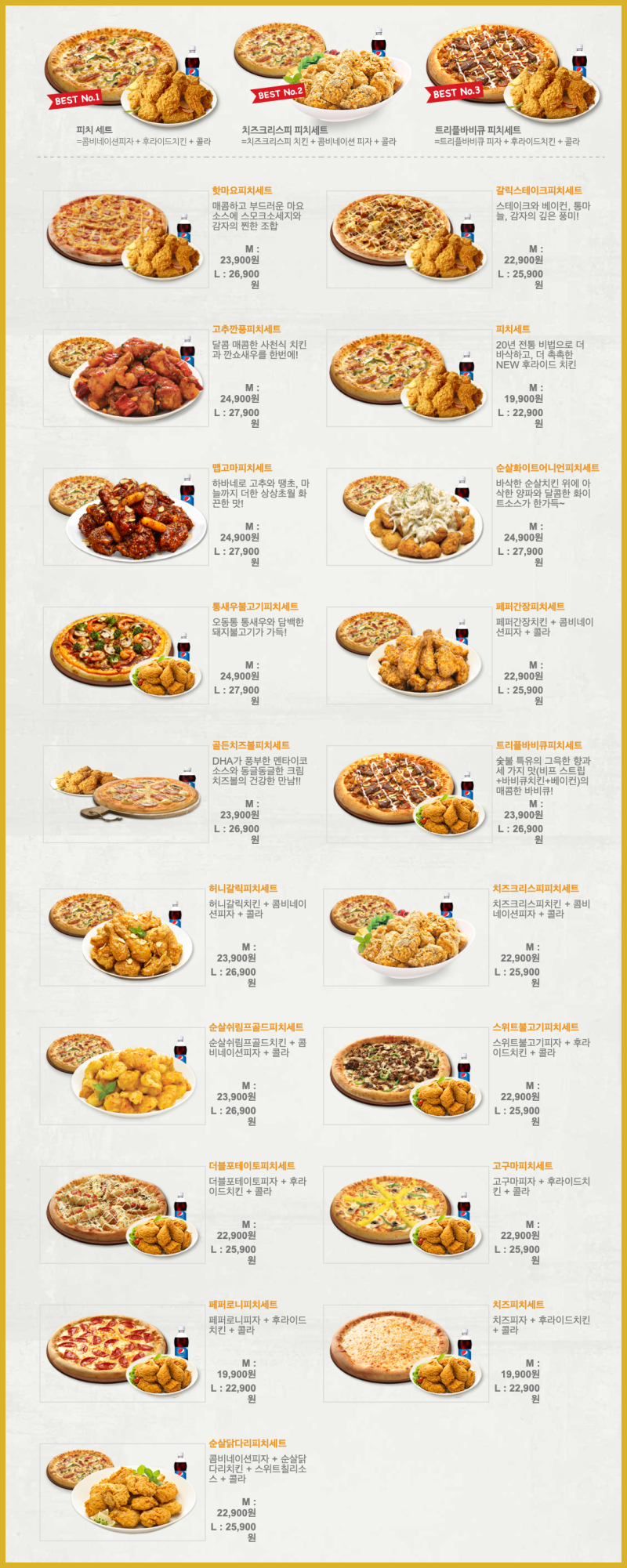 피자나라치킨공주 메뉴 추천 가격 Best 6 네이버 블로그