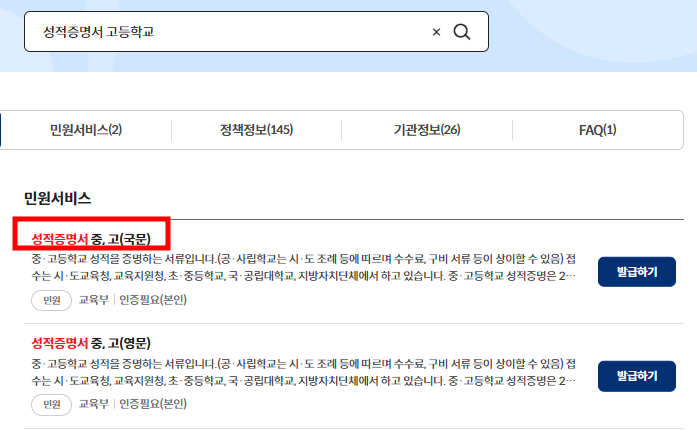 고등학교 성적증명서 인터넷 발급방법 출력 Pdf 저장 네이버 블로그