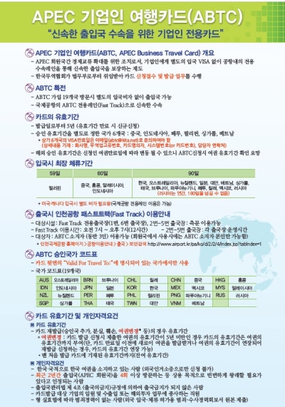 APEC 기업인 여행카드 (ABTC) 발급방법 / 나도 해봤다 : 네이버 블로그