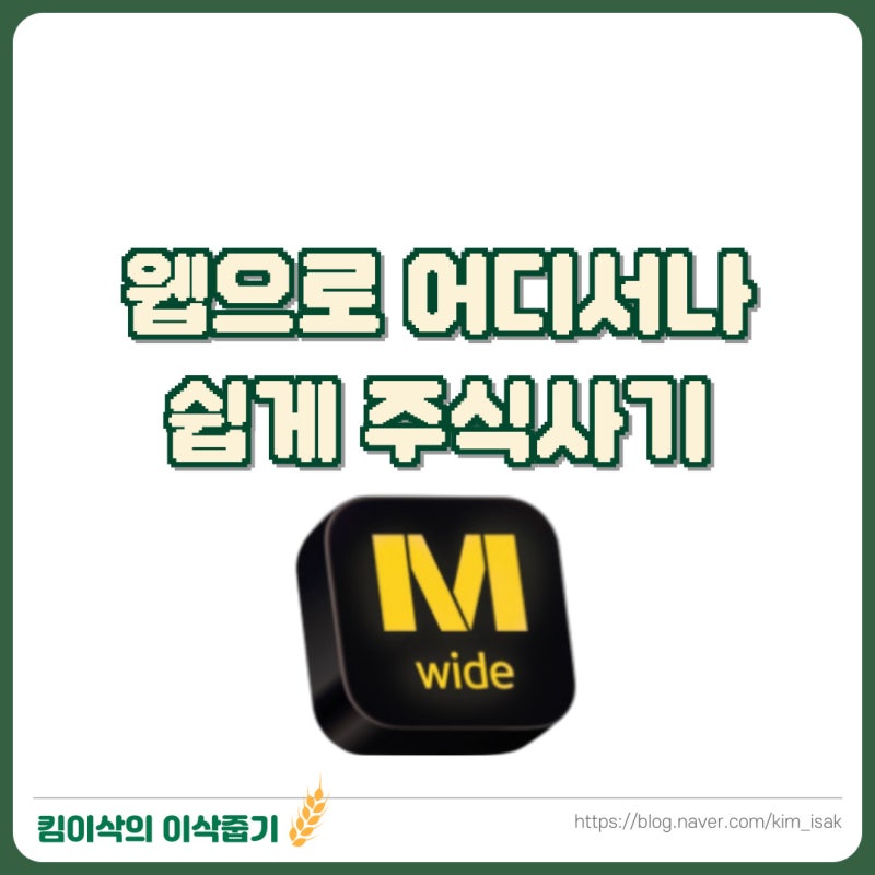 PC에서 웹으로 쉽게 주식사는법 : KB증권 WTS 마블와이드 사용 후기 : 네이버 블로그