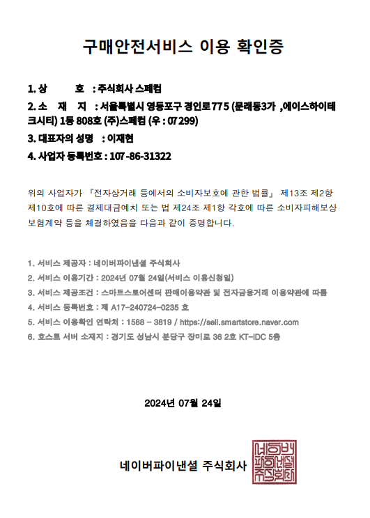 구매안전서비스 이용 확인증 발급과 Pg 에스크로 결제 도입 방법 네이버 블로그