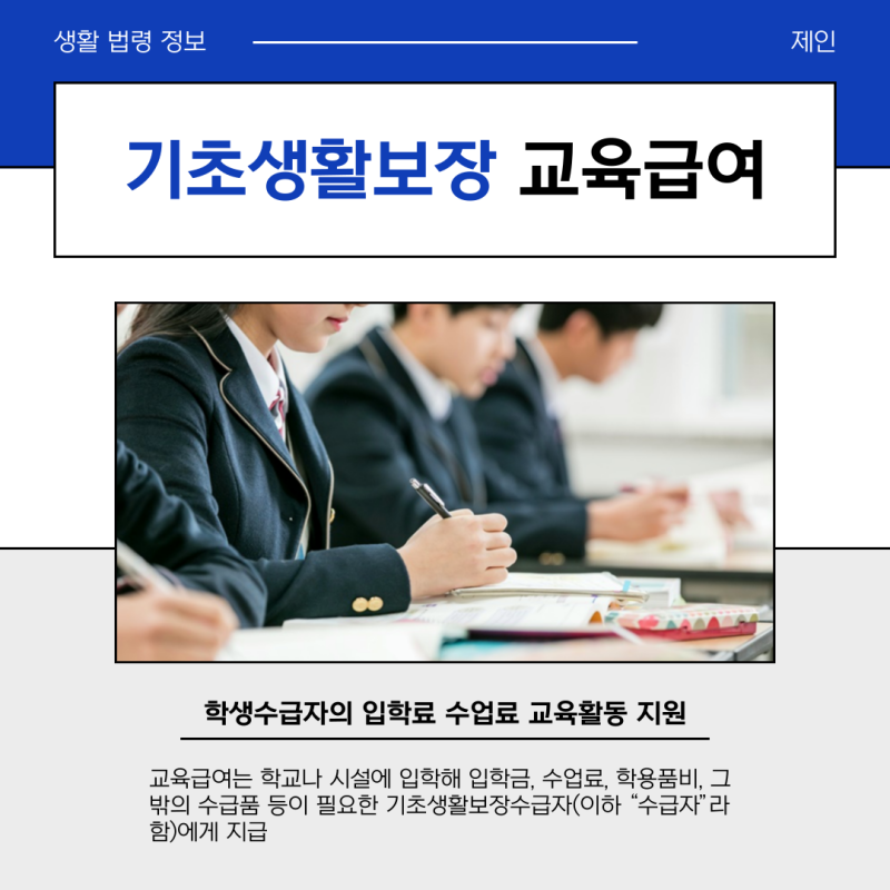 2024 기초생활수급자 소득 재산 기준 지원금 혜택 네이버 블로그