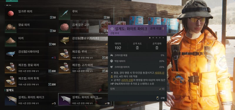 원스휴먼 근접무기 물고기 무기 화이트 파이크 만들기 공략 네이버 블로그