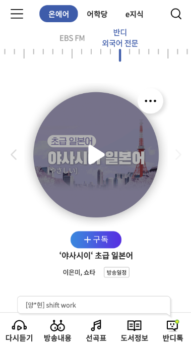 EBS 반디 오디오어학당 영어 방송 다시 듣는 방법 : 네이버 블로그