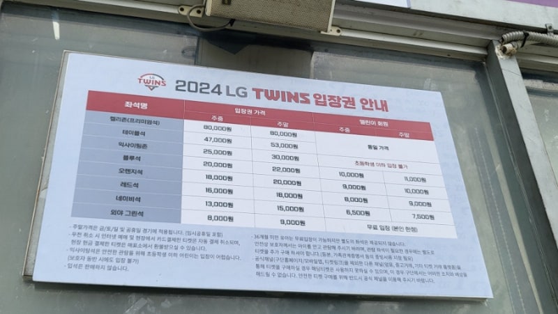 잠실야구장 당일 현장예매 성공기 네이비석 가격주말 주중 네이버 블로그