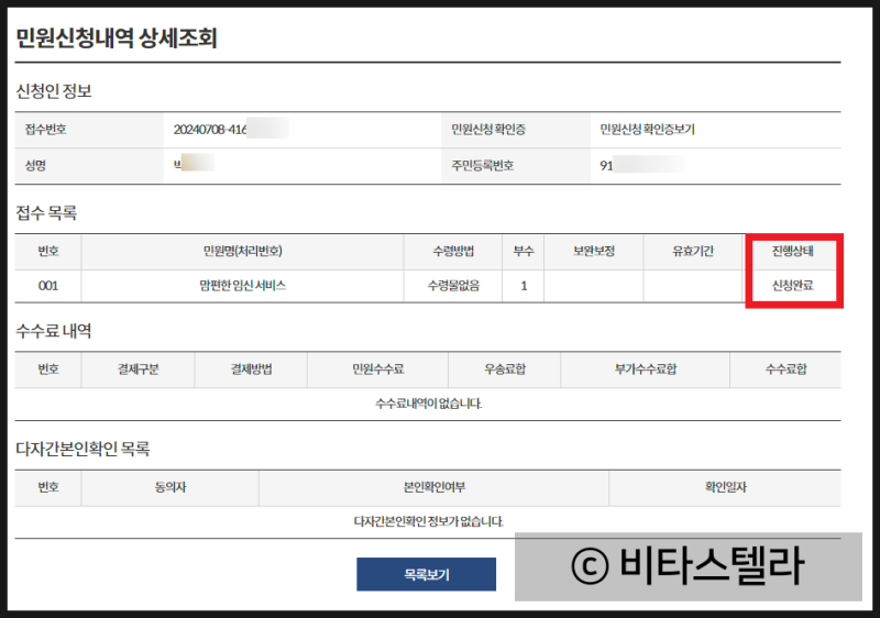 정부24 맘편한 임신 서비스 통합 신청 방법 (ft. KTX, SRT 임산부 할인) : 네이버 블로그
