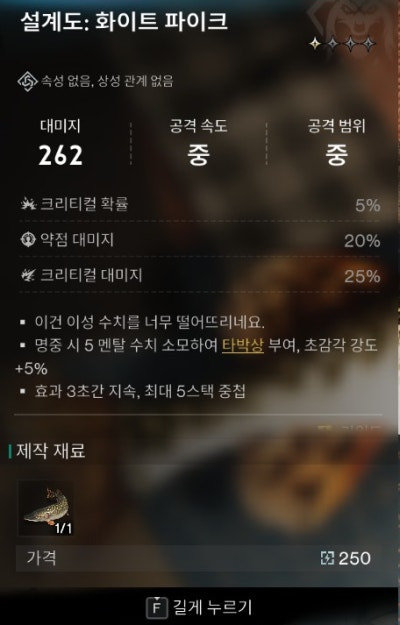 원스휴먼 근접무기 물고기 무기 화이트 파이크 만들기 공략 네이버 블로그
